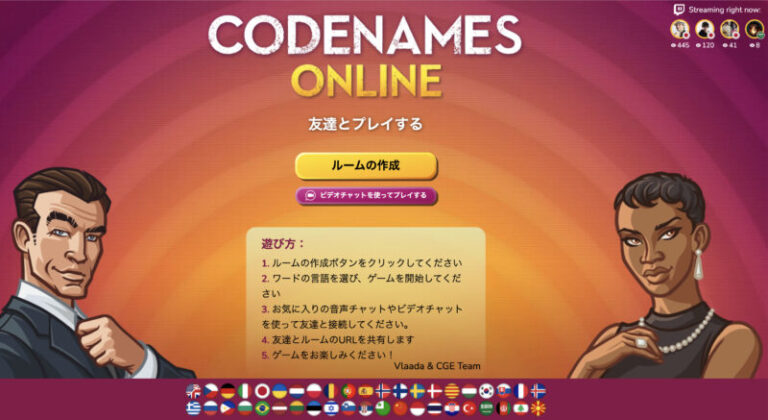 【ブラウザ版】『コードネームオンライン』1つの単語のヒントから正解を導け！【徹底解説】 | ReplayGames