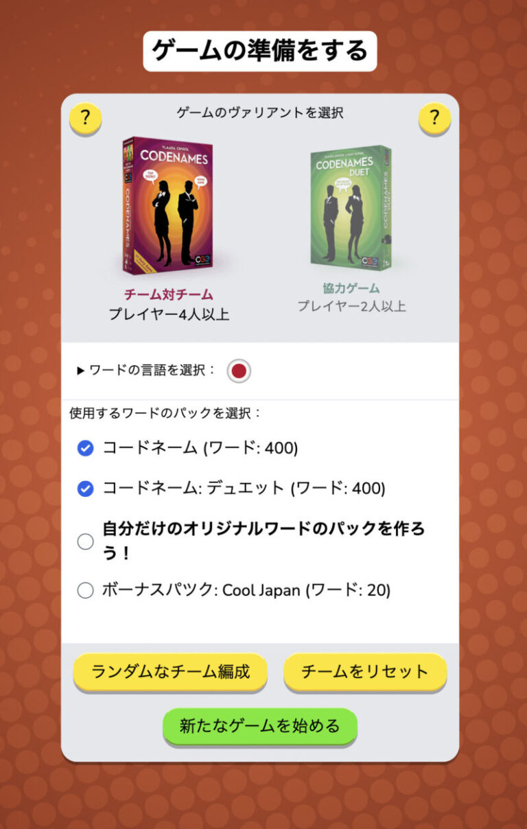 【ブラウザ版】『コードネームオンライン』1つの単語のヒントから正解を導け！【徹底解説】 | ReplayGames